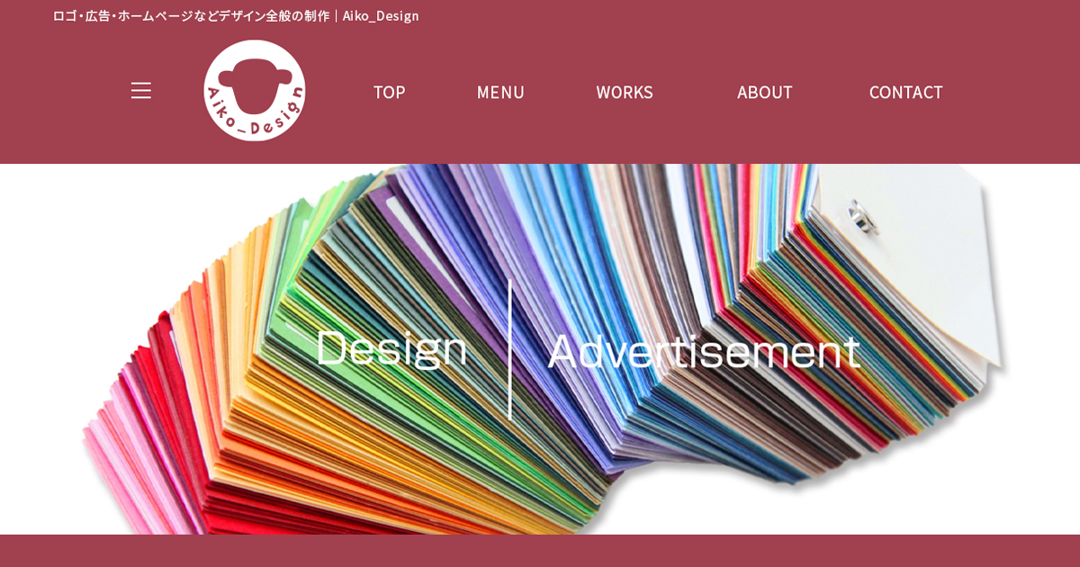 ロゴ・広告・ホームページなどデザイン全般の制作｜Aiko_Design